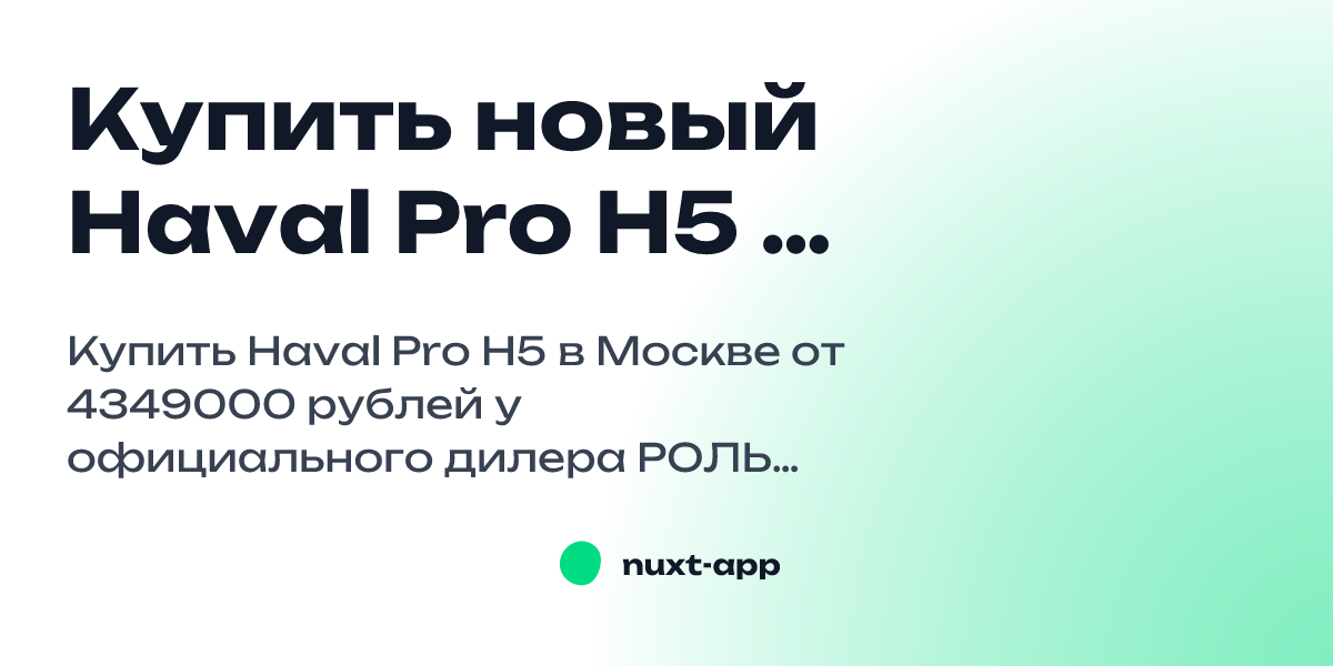 Купить новый Хавейл ПРО в Москве - цены на HAVAL PRO H5 от официального ...