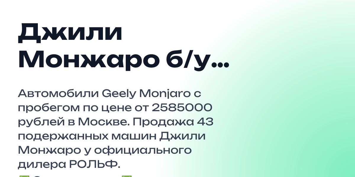 Белый Джили Монжаро 2025 года с пробегом 6746 км. купить в городе ...